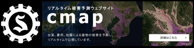 リアルタイム被害予測ウェブサイト 「商工会cmap（シーマップ）」 | お知らせ | 粟野商工会｜栃木県鹿沼市